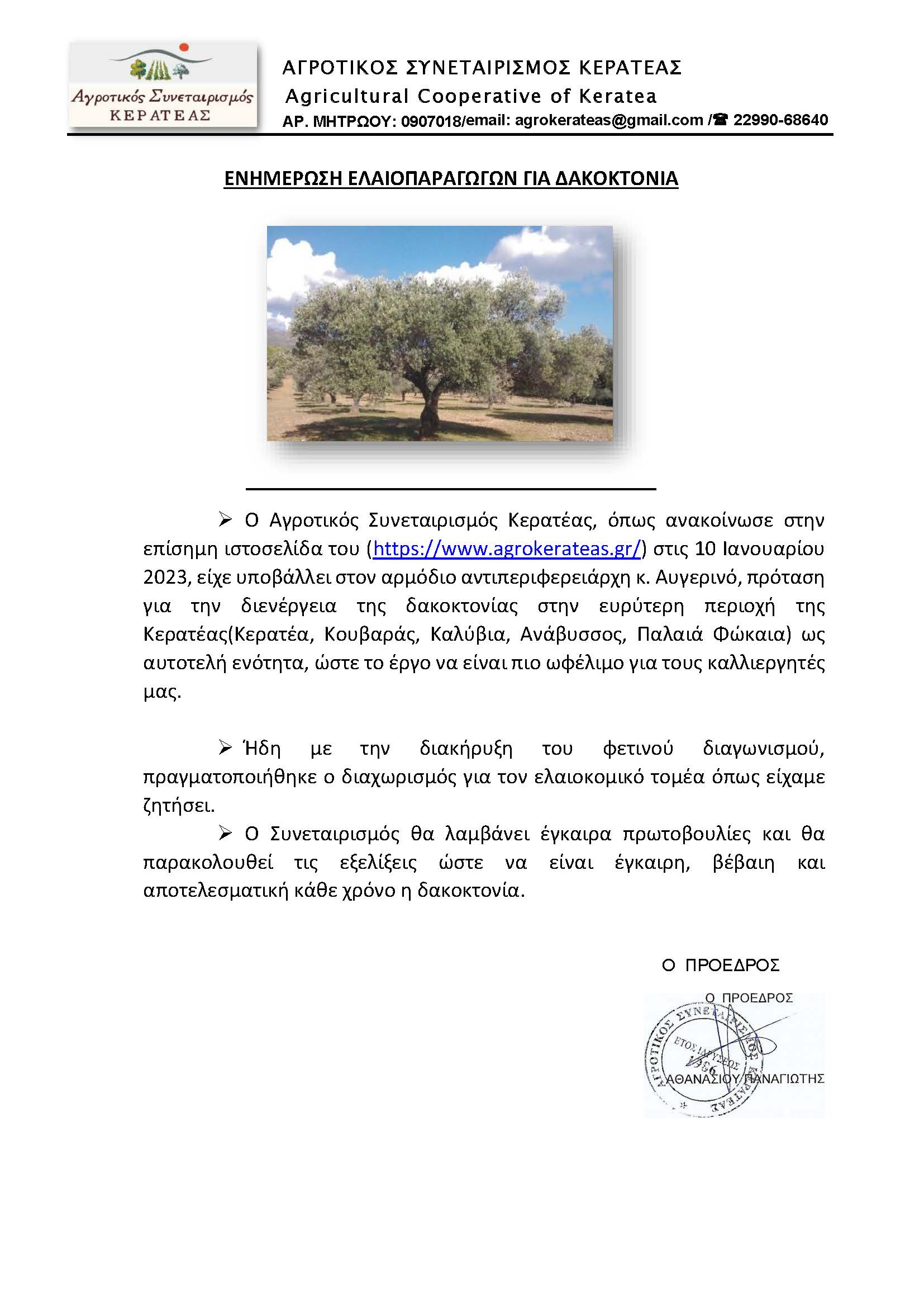 Ενέργειές Δακοκτονίας - Αγροτικός Συνεταιρισμός Κερατέας