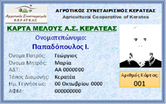 ΣΥΝΤΑΞΗ ΚΑΡΤΑΣ ΜΕΛΟΥΣ Α.Σ. ΚΕΡΑΤΕΑΣ - Αγροτικός Συνεταιρισμός Κερατέας