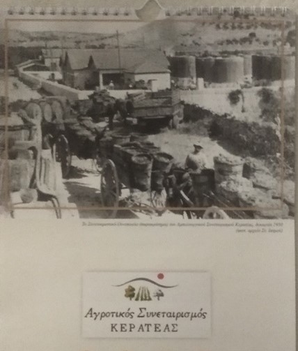 Έκδοση Ημερολογίου 2024 - Αγροτικός Συνεταιρισμός Κερατέας