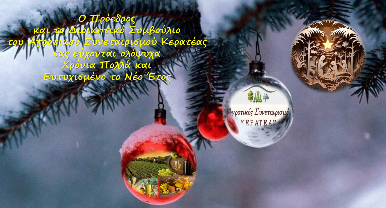 ΕΥΧΕΣ - Αγροτικός Συνεταιρισμός Κερατέας
